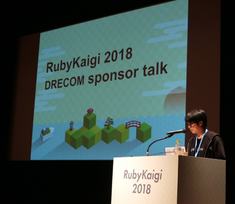 RubyKaigi 2018 Rubyスポンサーの思い - Tech Inside Drecom