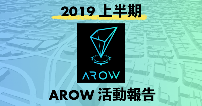 2019上半期 AROW 活動報告 - Tech Inside Drecom