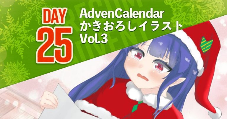 AdventCalendarかきおろしイラスト vol.3 - Tech Inside Drecom