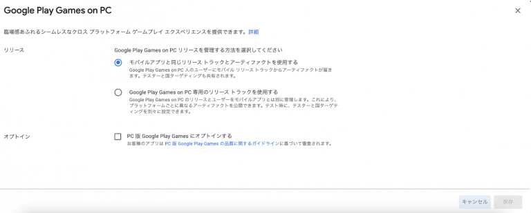 Google Play Gamesへのリリース手順 - Tech Inside Drecom