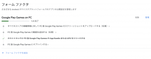 Google Play Gamesへのリリース手順 - Tech Inside Drecom